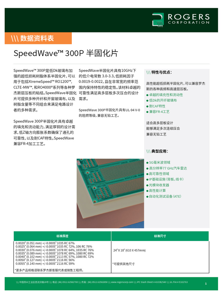 SpeedWave 300P Data Sheet - CN | PDF