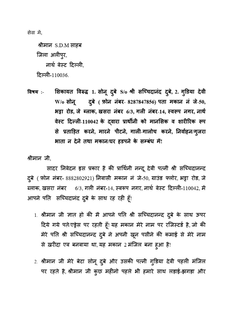 Complaint SDM Nandu Devi | PDF