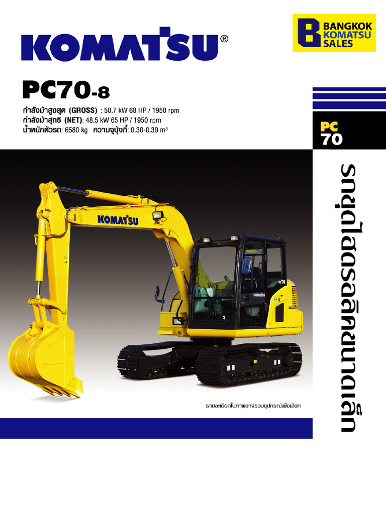 New PC70 8 1page | PDF