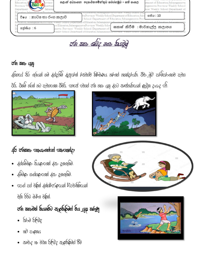 Janakatha | PDF