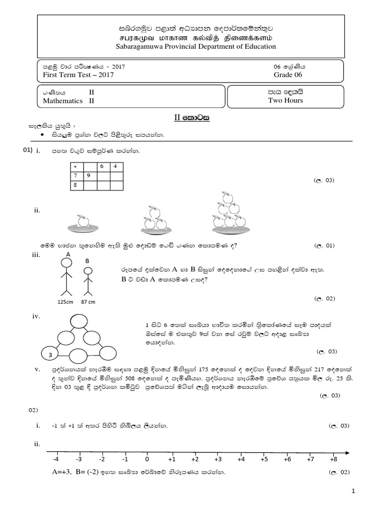 Grade 2 Maths Test Papers Term 2 | PDF