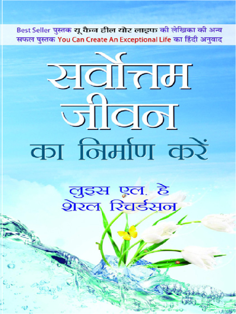Sarvottam Jeevan Ka Nirman | PDF