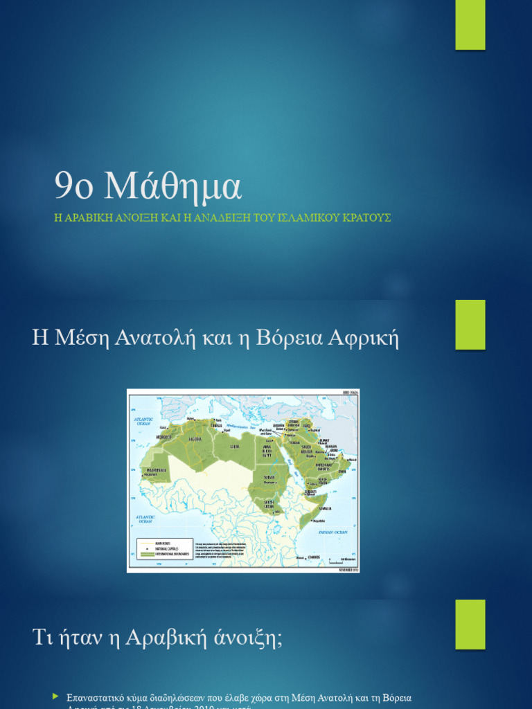 18o Mάθημα | PDF