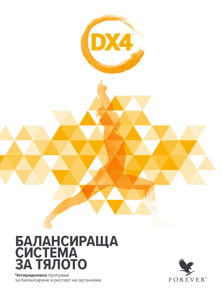 DX4 Product Booklet BG | PDF