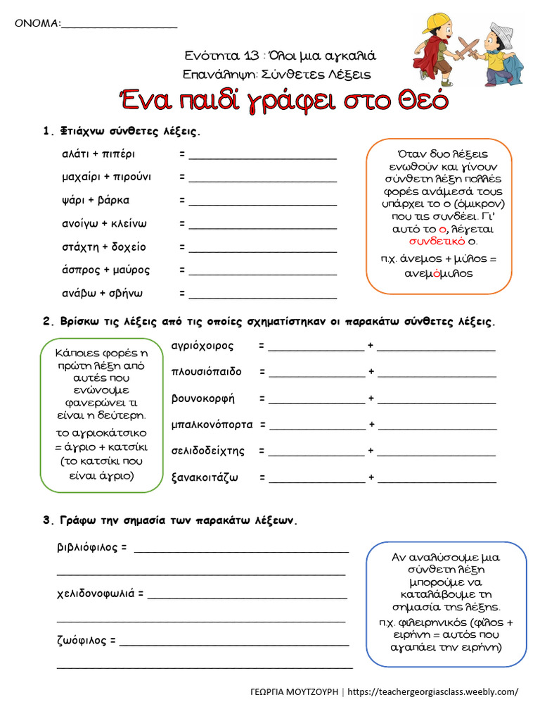 Ένα παιδί γράφει στο Θεό 1 | PDF