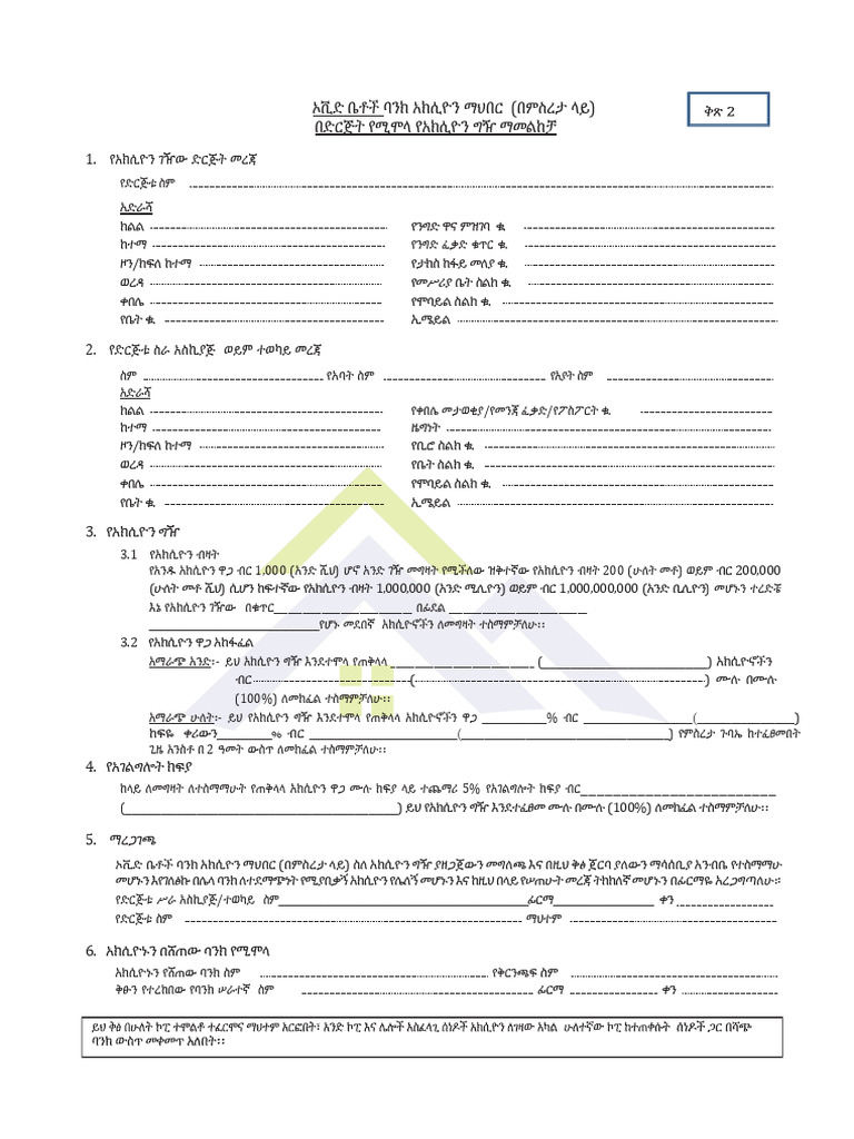 Application To Buy Shares For A Company | PDF