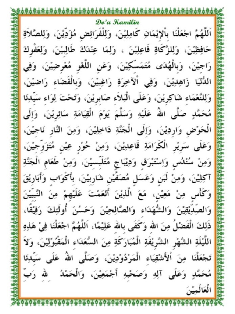 Doa Kamilin | PDF