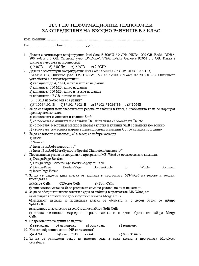 Whodno It - 8 Klas | PDF