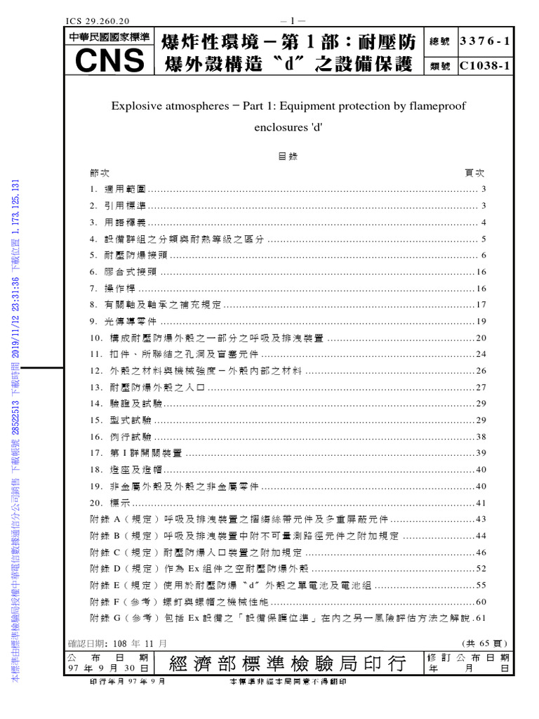 CNS3376-1-zh_TW-已解鎖 | PDF