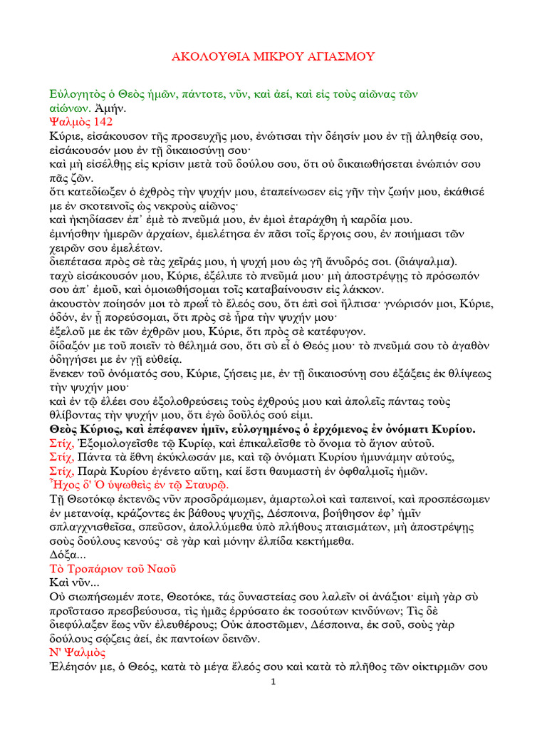 Αγιασμος | PDF