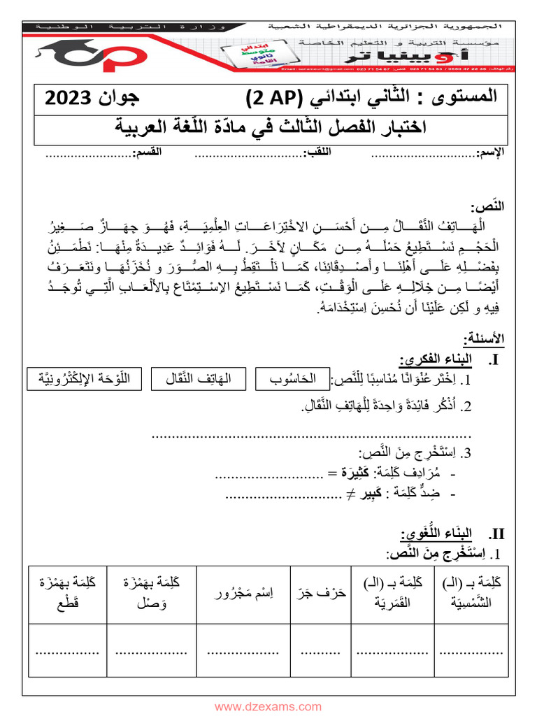 Dzexams 2ap Arabe 1239421 | PDF