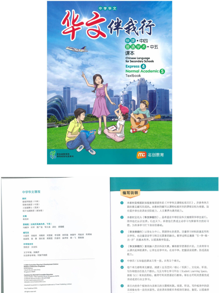 SEC 4 EXP课本 | PDF