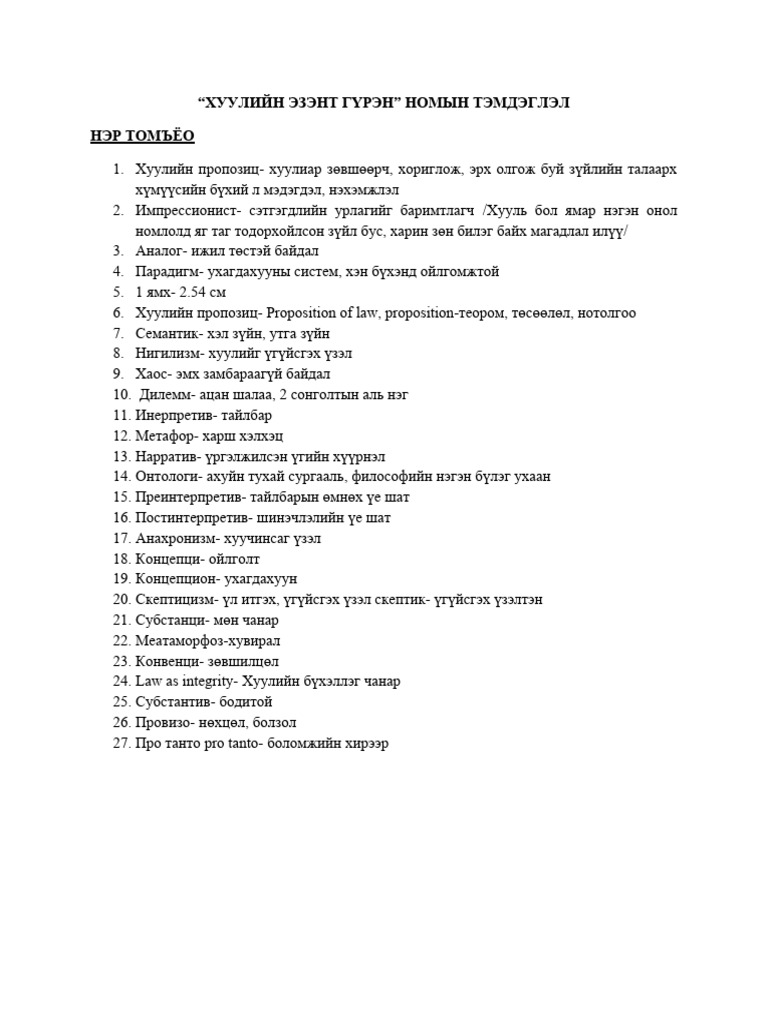 хуулийн эзэнт гүрэн Pdf