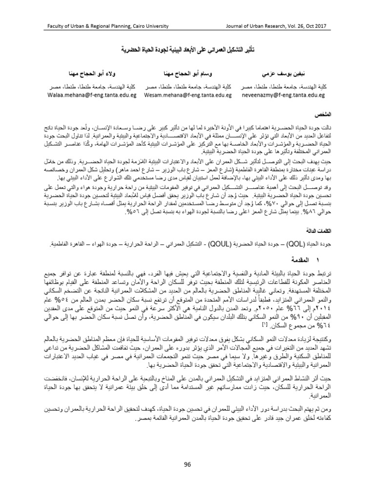 JUR - Volume 26 - Issue 1 - Pages 96-112 | PDF