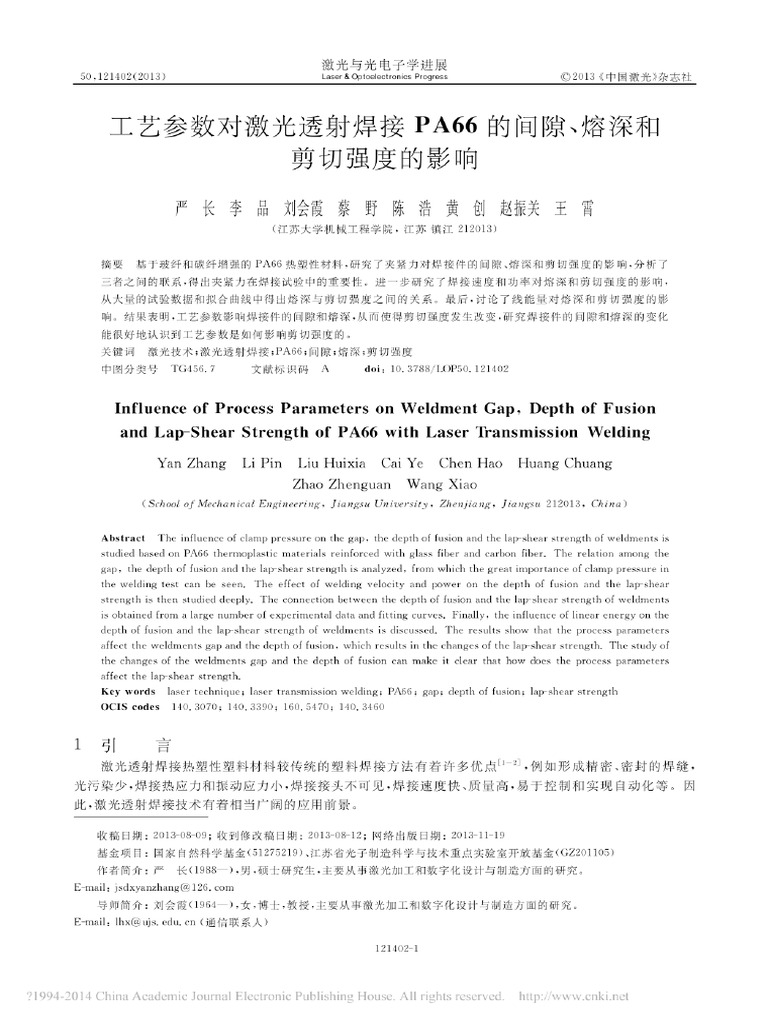 qy 工艺参数对激光透射焊接PA66的间隙 熔深和剪切强度的影响 | PDF