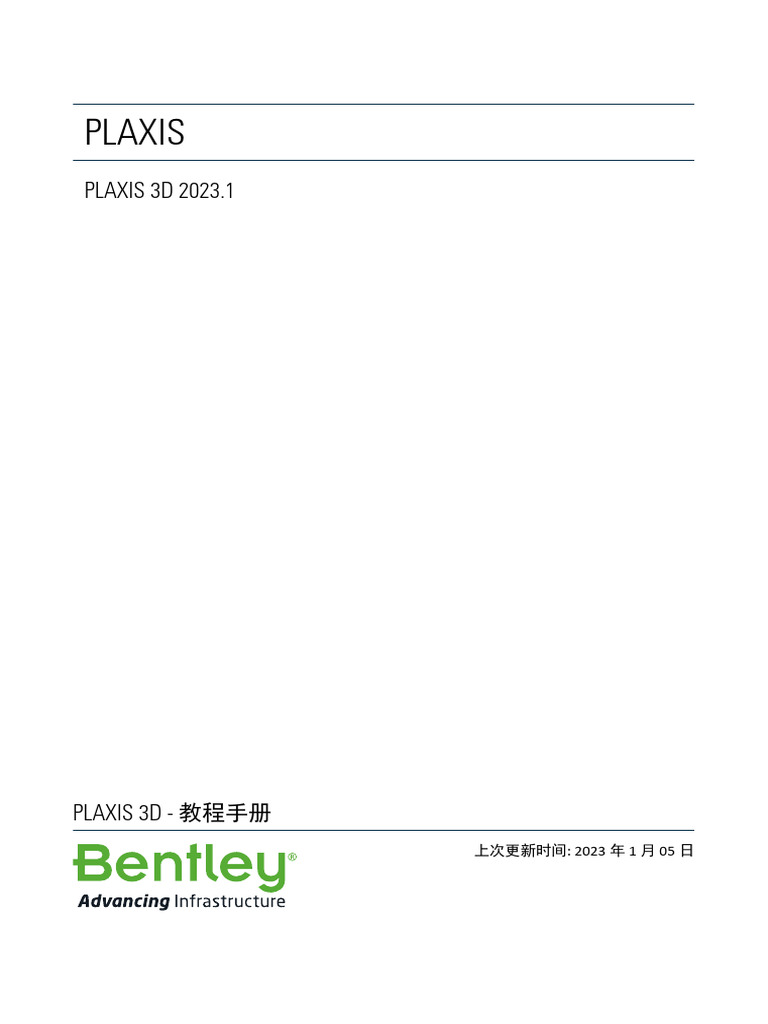 PLAXIS 3D 2023.1 Tutorial Chinese | PDF