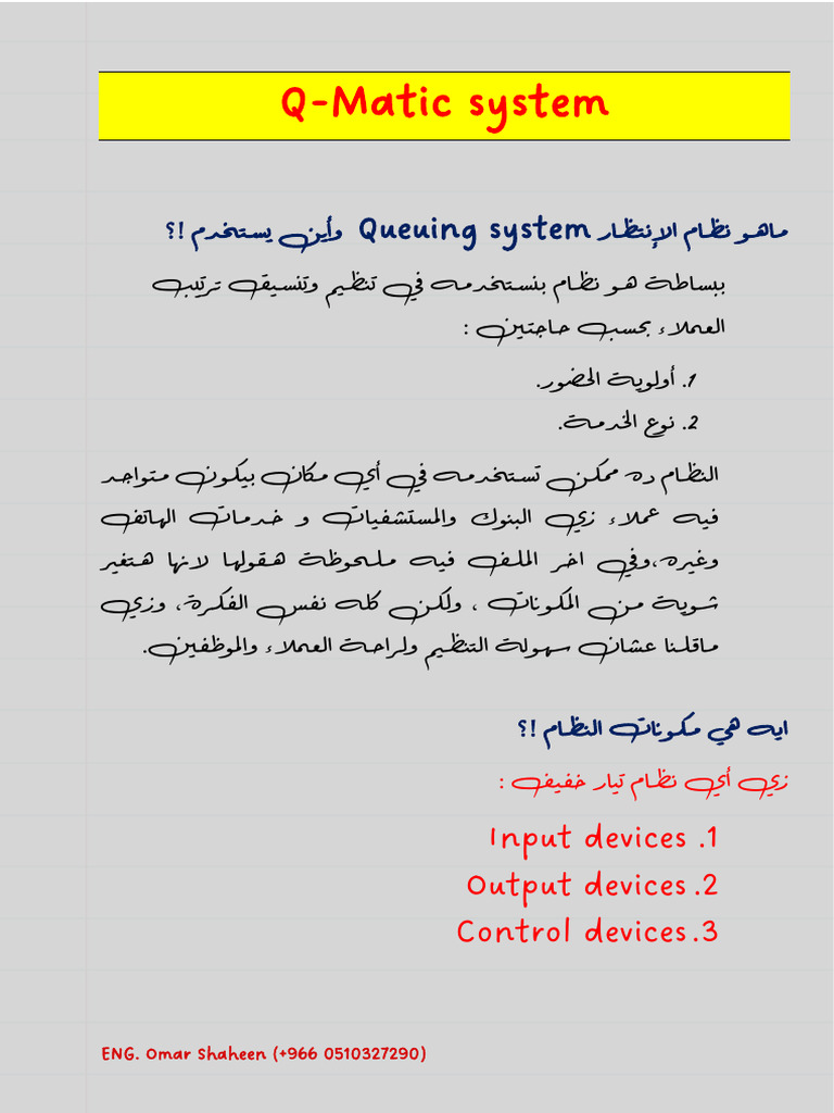 Q-Matic System | PDF