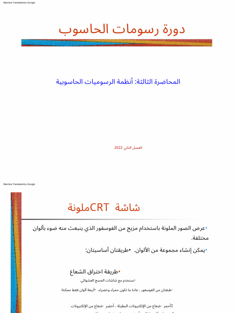 CG-Lec3 (1) | PDF