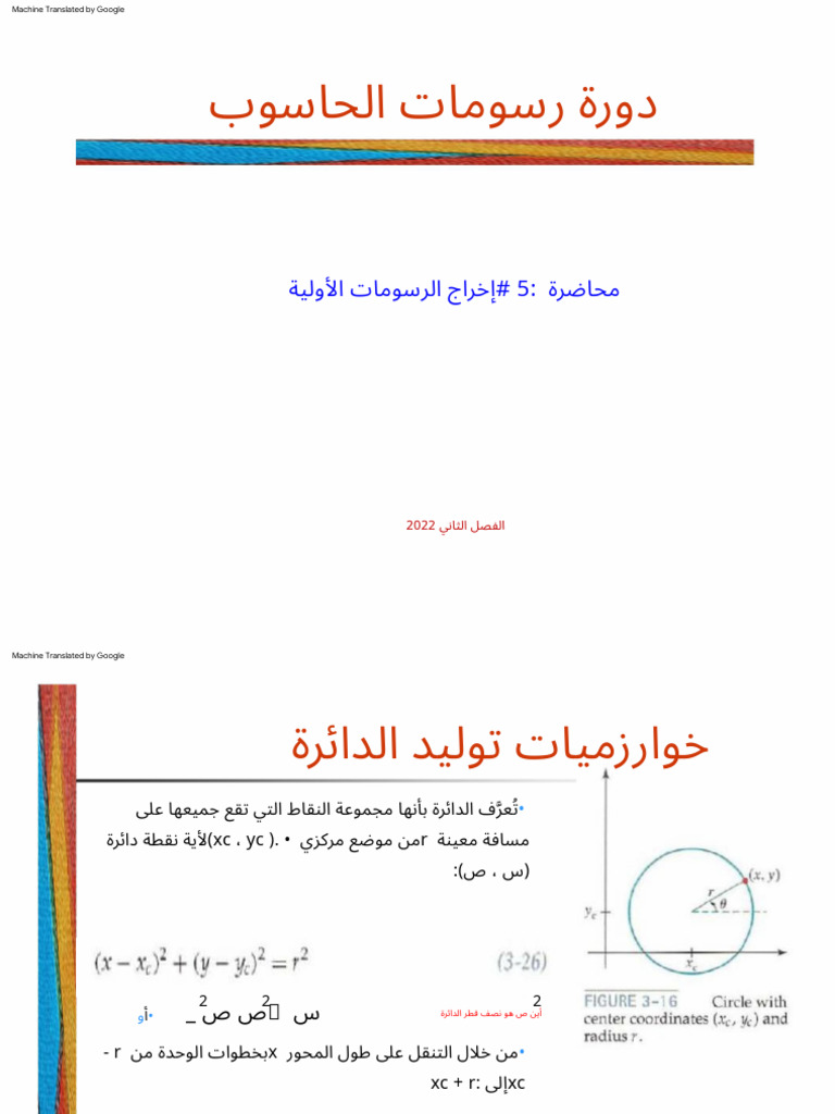 CG Lec5 | PDF