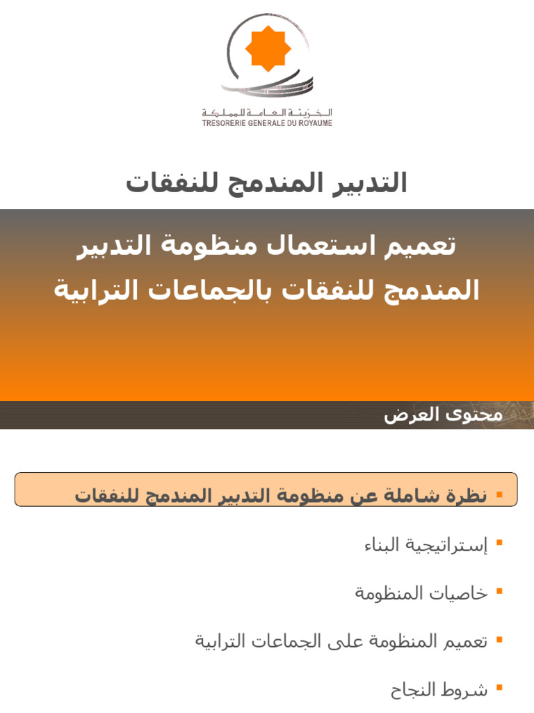 Presentation GIDCT Arabe VF | PDF