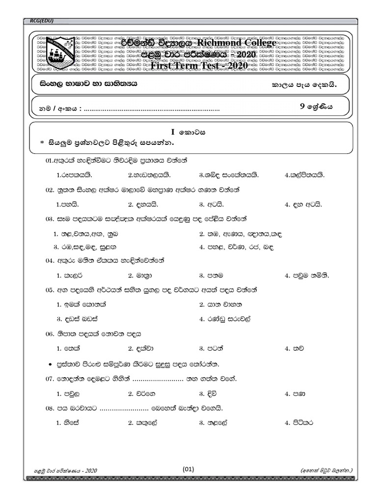 Richmond College Galle Grade 9 Sinhala 2020 1 Term Test Paper ...