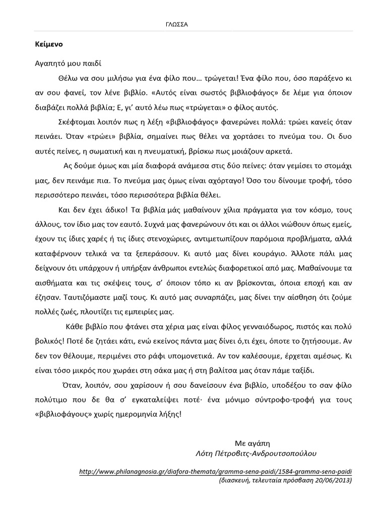 2013 ΓΥΜΝΑΣΙΟ Α | PDF
