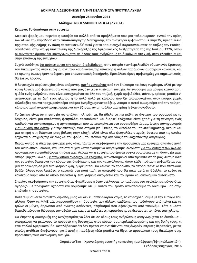 2021 ΛΥΚΕΙΟ Α | PDF