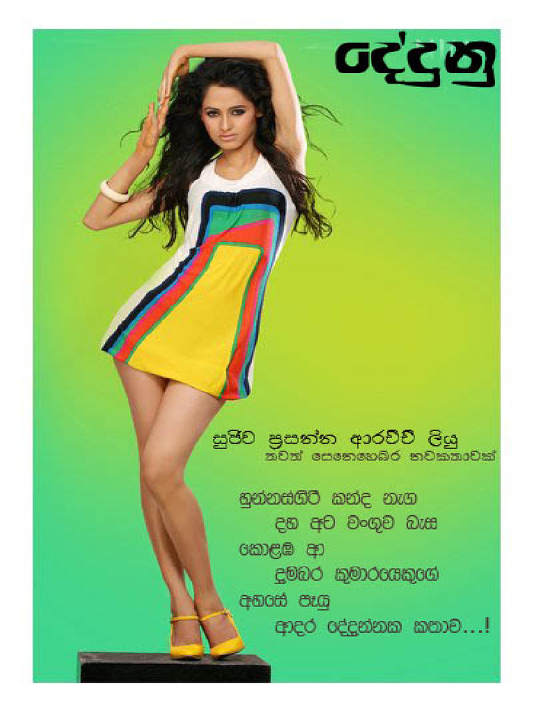 Dedunu-Sujeewa Prasanna Arachchi | PDF