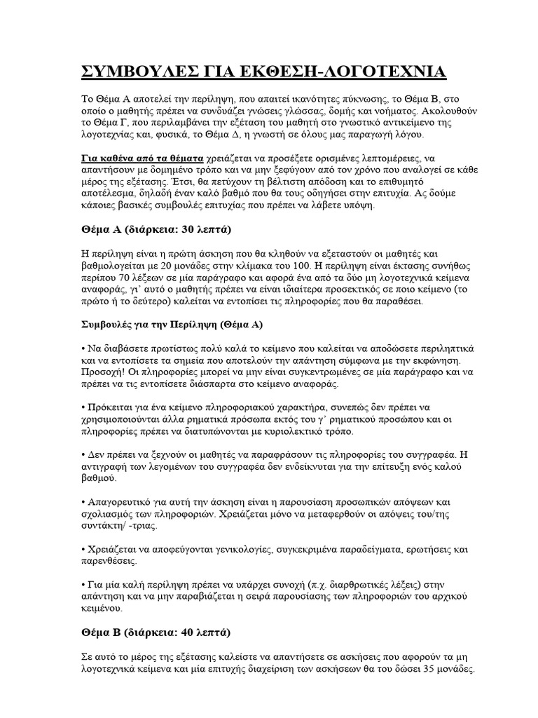 ΣΥΜΒΟΥΛΕΣ ΓΙΑ ΕΚΘΕΣΗ | PDF