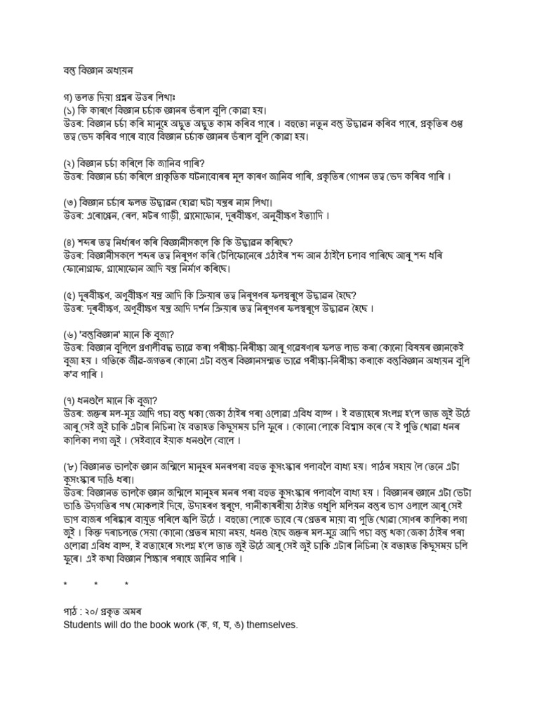 Class 7 Question Answer Assamese | PDF
