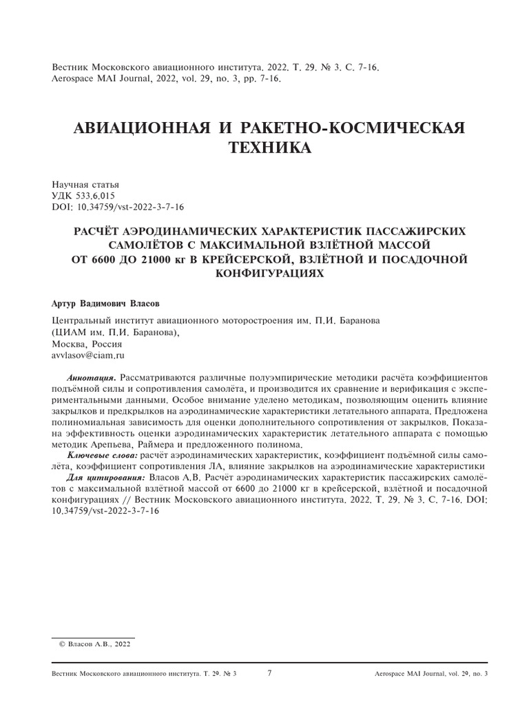 Samoleti | Download Free PDF | Takeoff | Aircraft