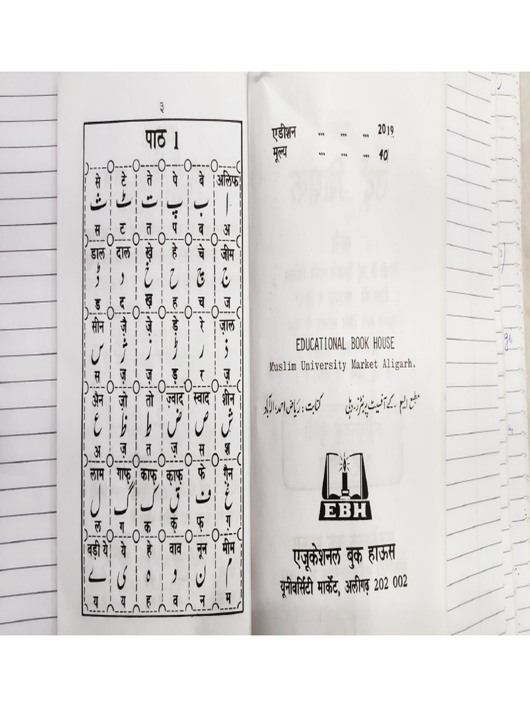 Urdu-Book Urdu Shikshak For Beginners | PDF