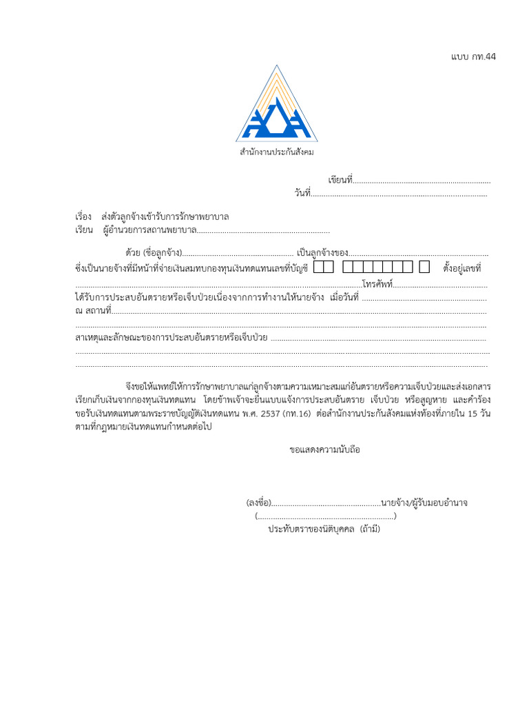 แบบกท.44 | PDF