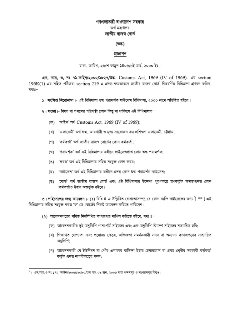 SRO 71 Law 2000 1827 Cus _Customs Advisor Licensing Rules, | PDF