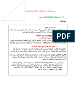 خريطة العالم المسطحة-1 | PDF
