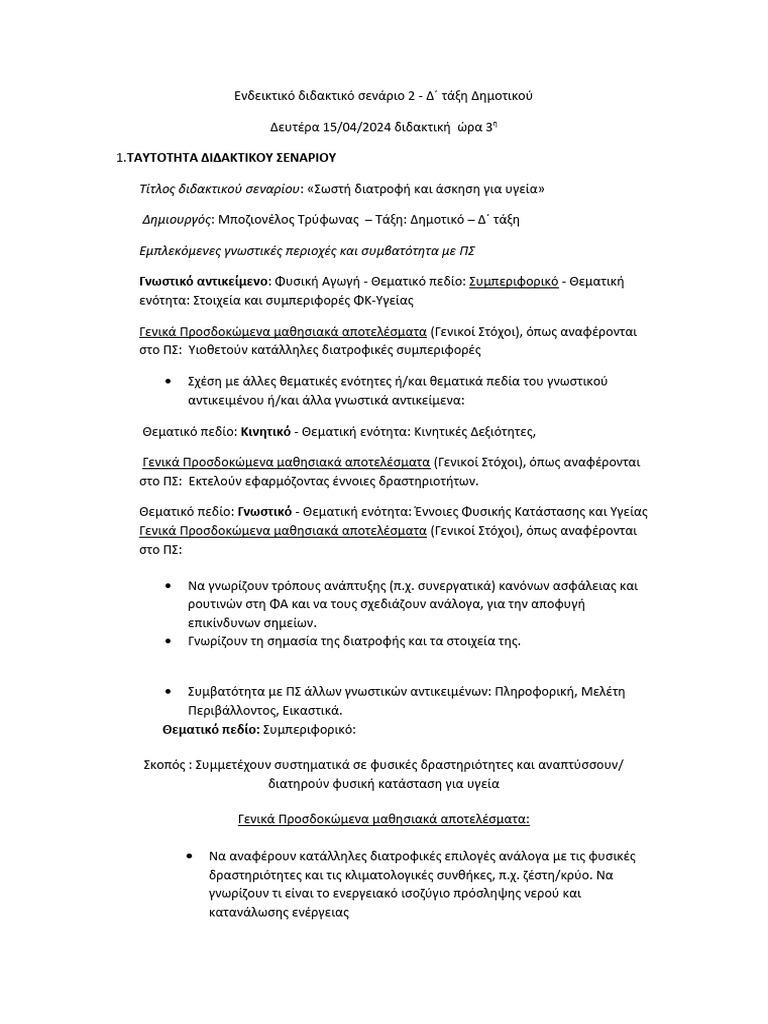 SXEDIO 2 ΣΩΣΤΗ ΔΙΑΤΡΟΦΗ ΚΑΙ ΥΓΕΙΑ | PDF