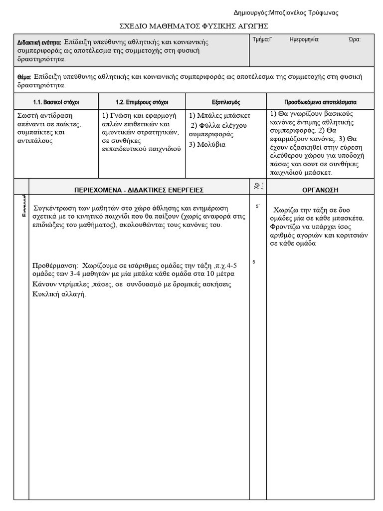 ΣΧΕΔΙΟ ΜΑΘΗΜΑΤΟΣ Δ΄ΔΗΜ (Α1 3) | PDF