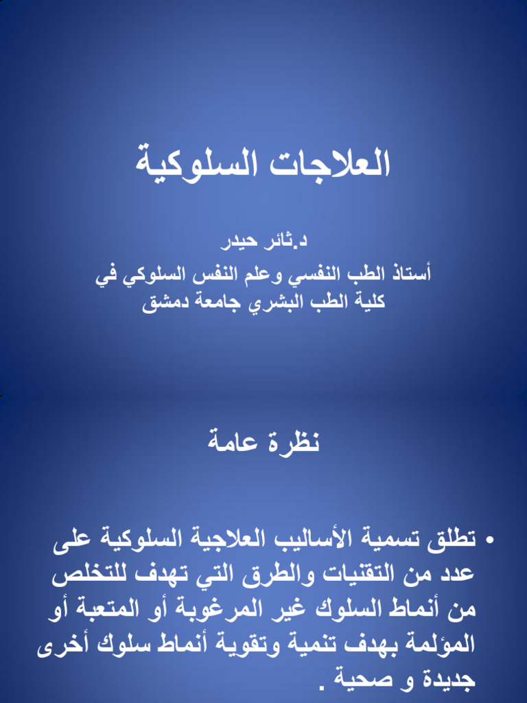 Behavioral Healing | PDF