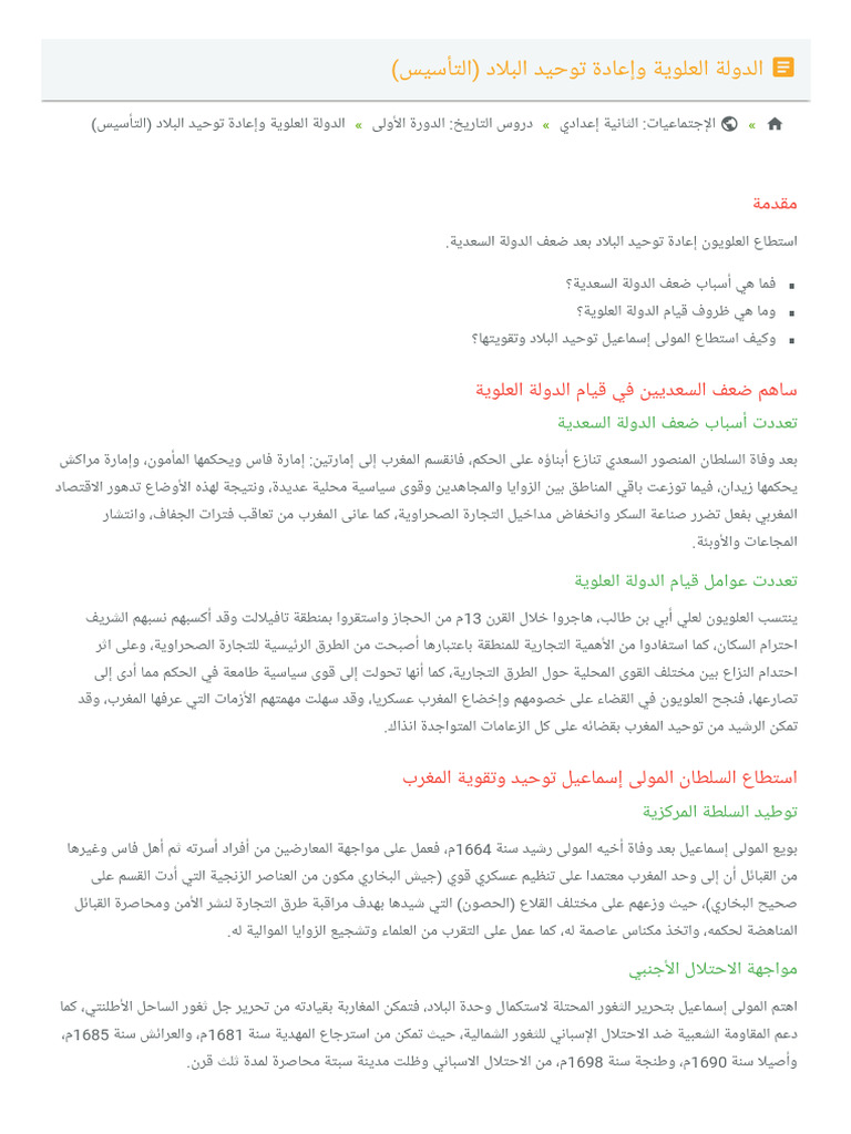 Aldola Alaloia Oiaada Tohid Alblad Altasis | PDF