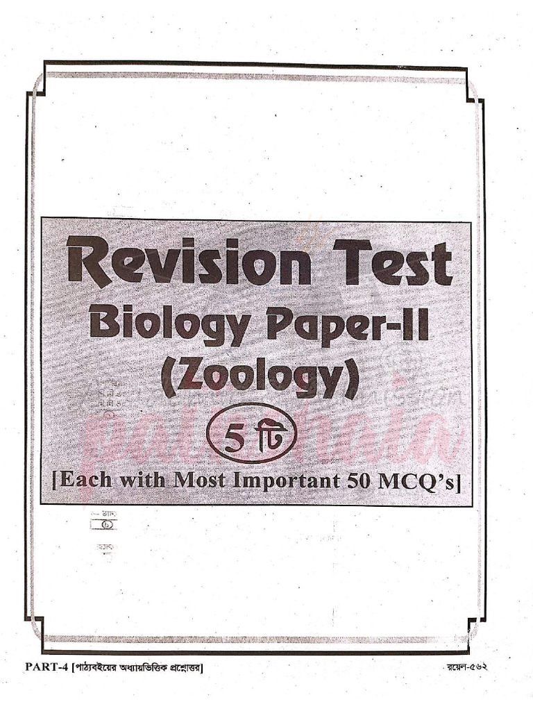 B-2.E Revision Test | PDF