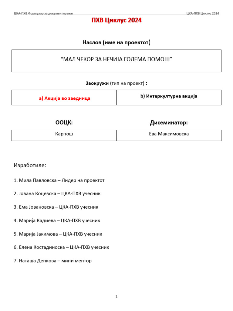 PHV Formular Za Dokumentiranje 2024 | PDF