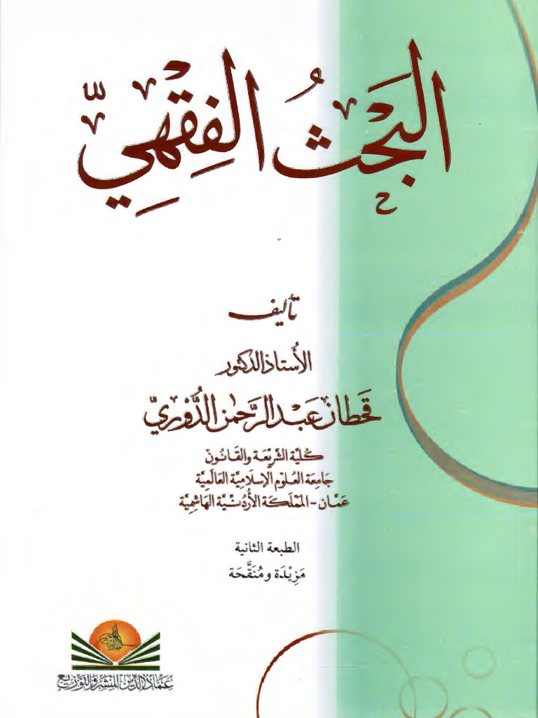 Prof DR Kahtan | PDF