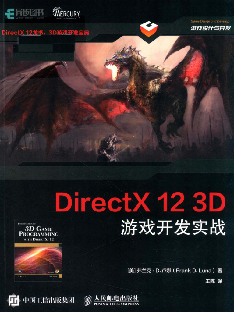 DIRECTX 12 3D游戏开发实战 | PDF