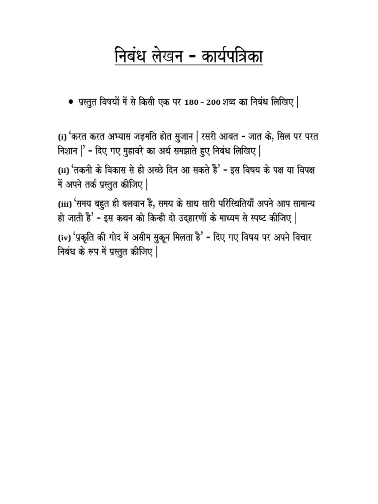 Class 10 Hindi Nibandh Lekhan Worksheet | PDF