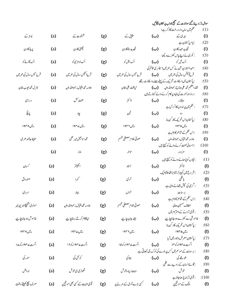 Urdu 5th Term 2 | PDF