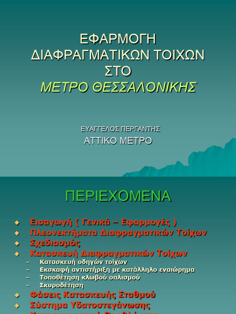 ΕΦΑΡΜΟΓΗ ΔΙΑΦΡΑΓΜΑΤΙΚΩΝ ΤΟΙΧΩΝ ΣΤΟ ΜΕΤΡΟ ΘΕΣΣΑΛΟΝΙΚΗΣ | PDF