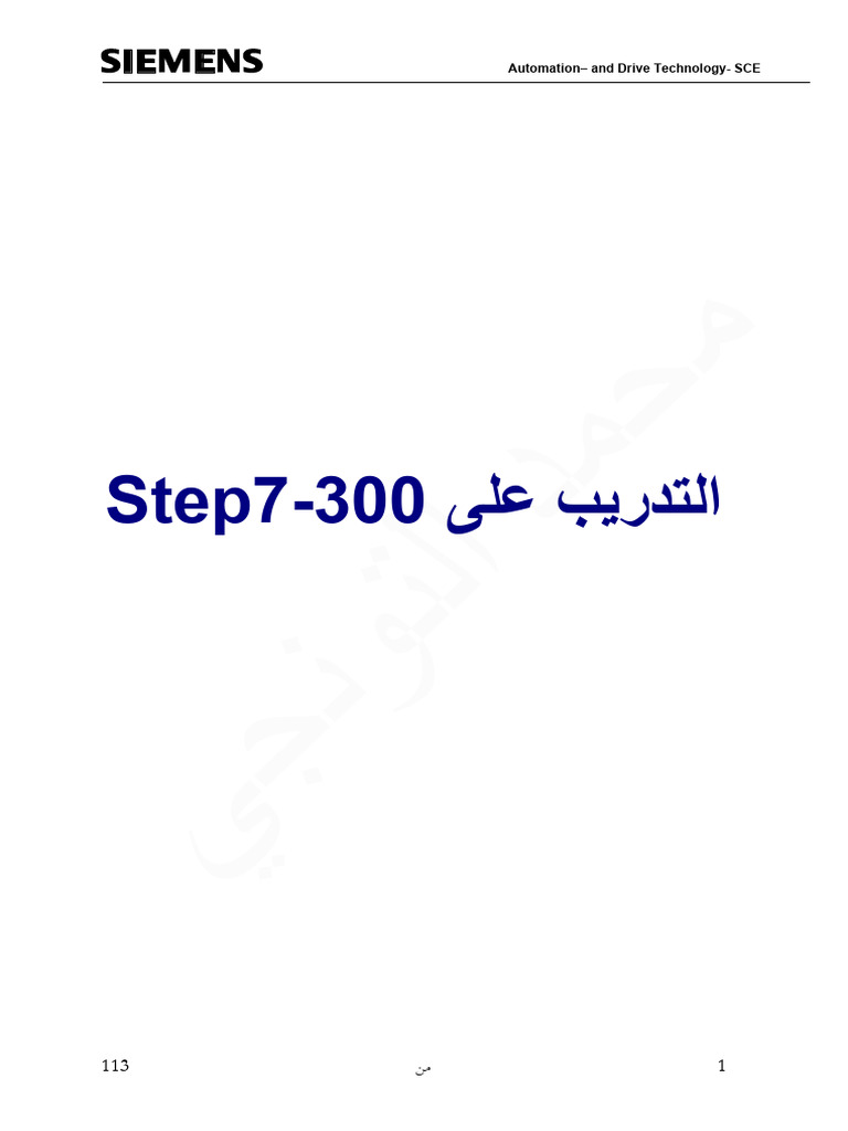 التدريب على Step7-300 | PDF