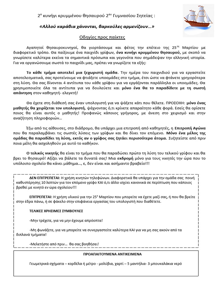 Οδηγίες προς παίκτες | PDF