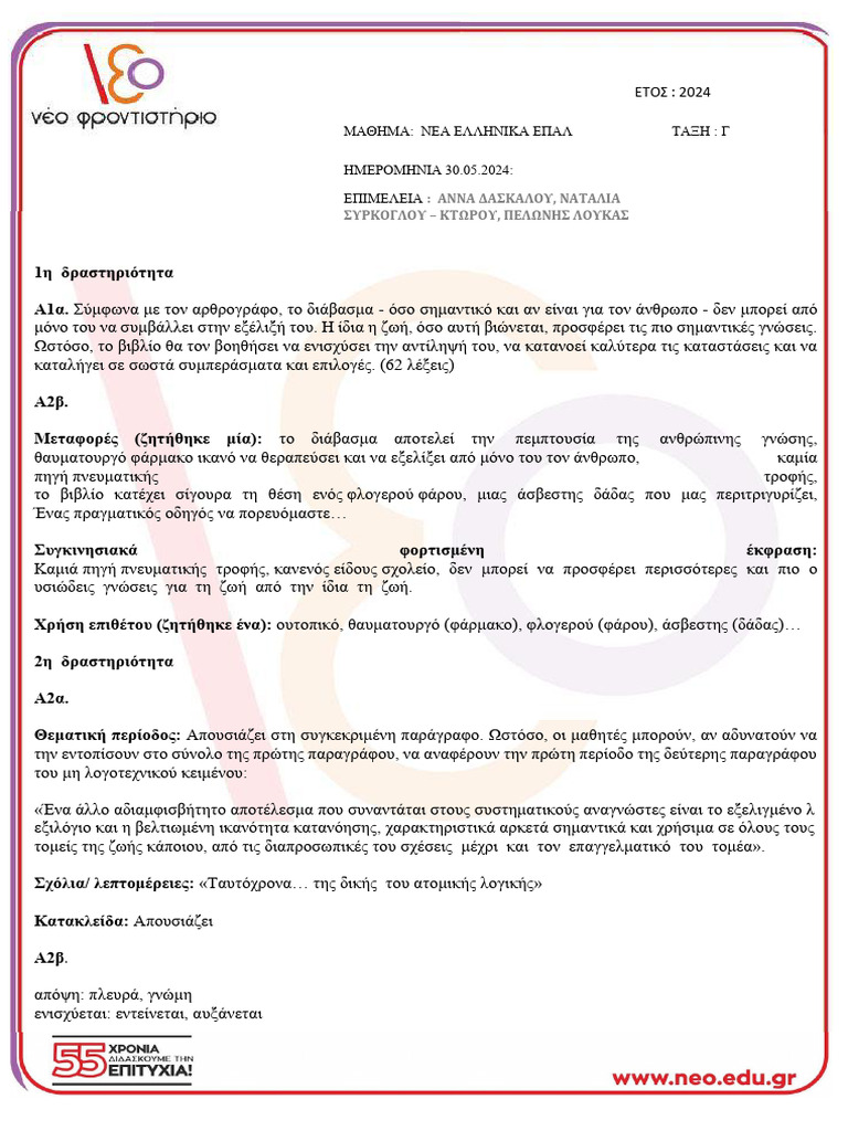 ΑΠΑΝΤΗΣΕΙΣ ΛΟΓΟΤΕΧΝΙΑ Γ ΕΠΑΛ | PDF