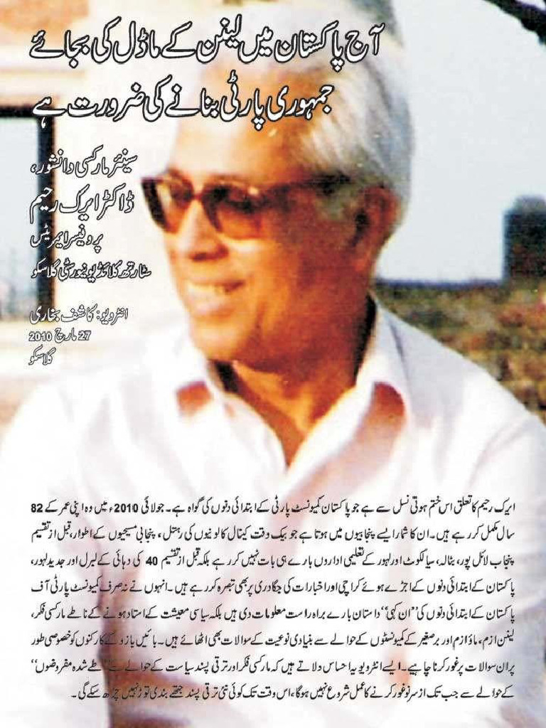 An Interview of Comrade Erik Rahim | PDF